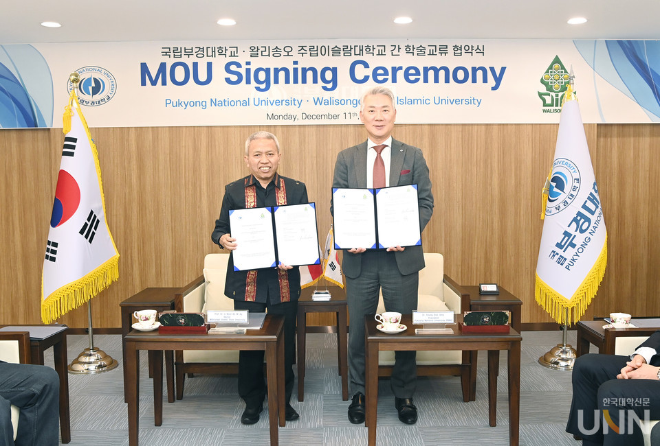 국립부경대, 인니 왈리송오 주립이슬람대와 MOU 체결 - Kollo